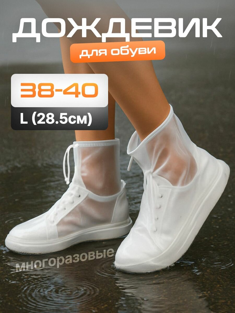 Чехлы защитные на обувь