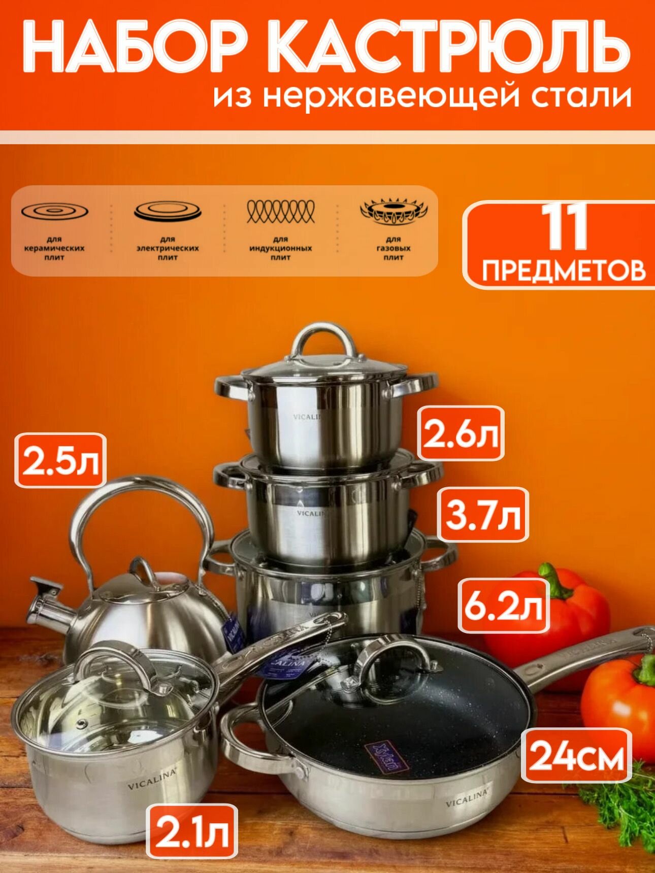 Набор кастрюль Vicalina VL-3018, нержавеющая сталь, антипригарное покрытие, 11 предметов