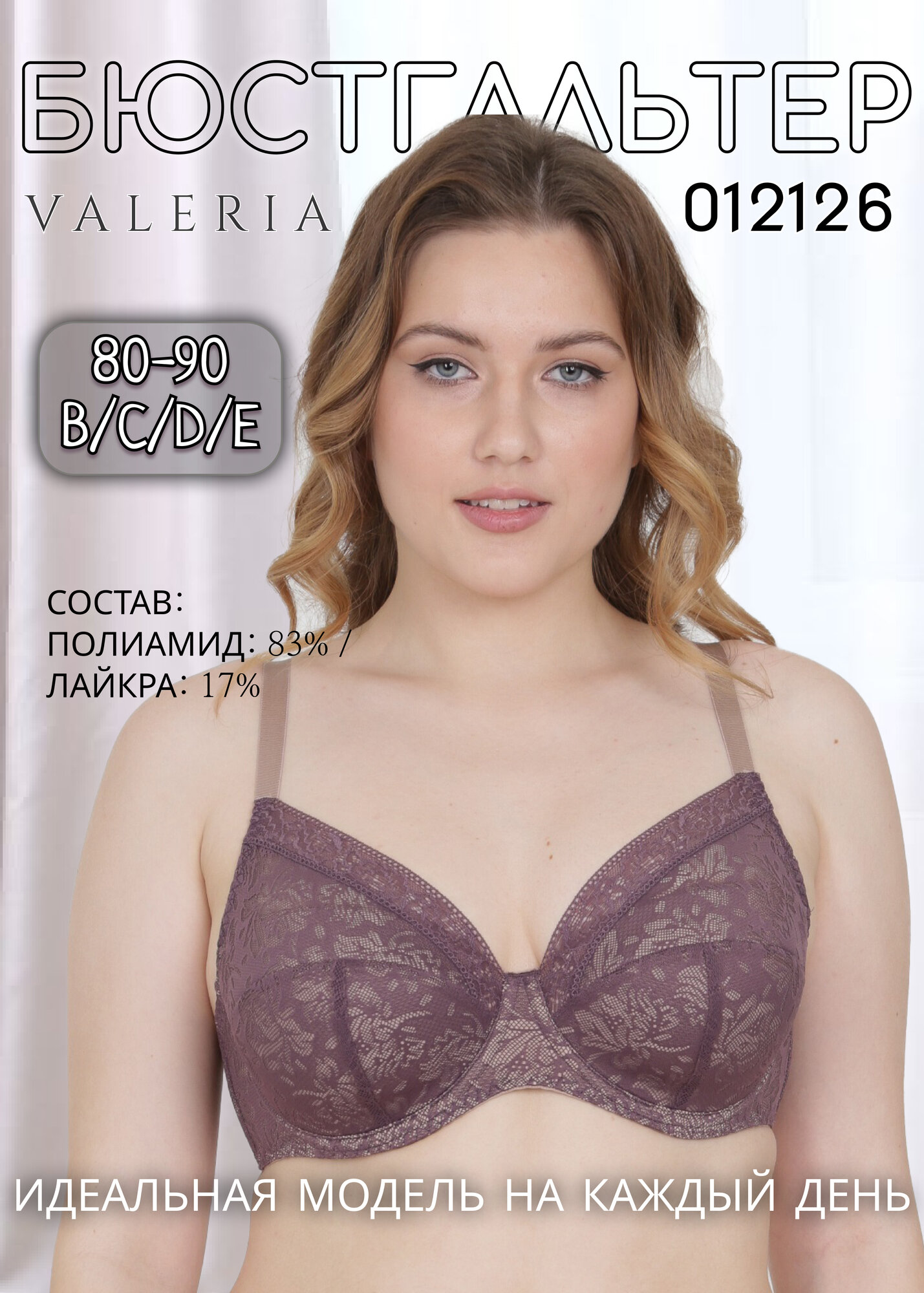 Бюстгальтер 012126. Д23 VALERIA/85C