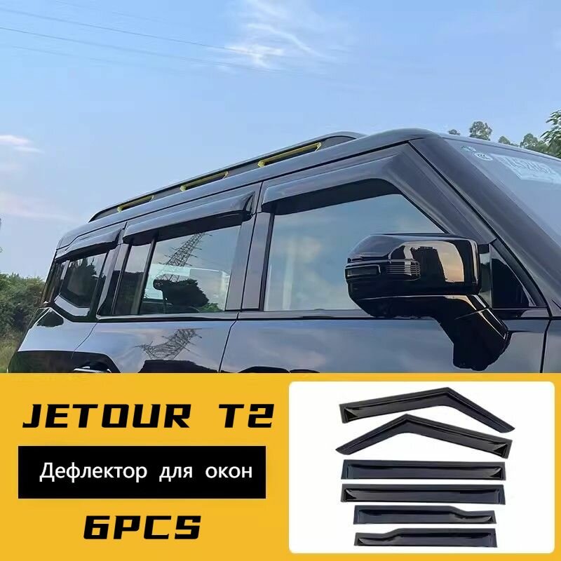 Дефлектор для окон