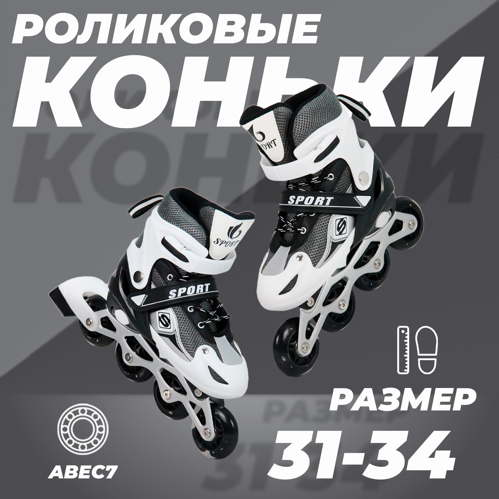 Роликовые коньки раздвижные 31-34, колеса полиуретан, ABEC7, фиолетовые