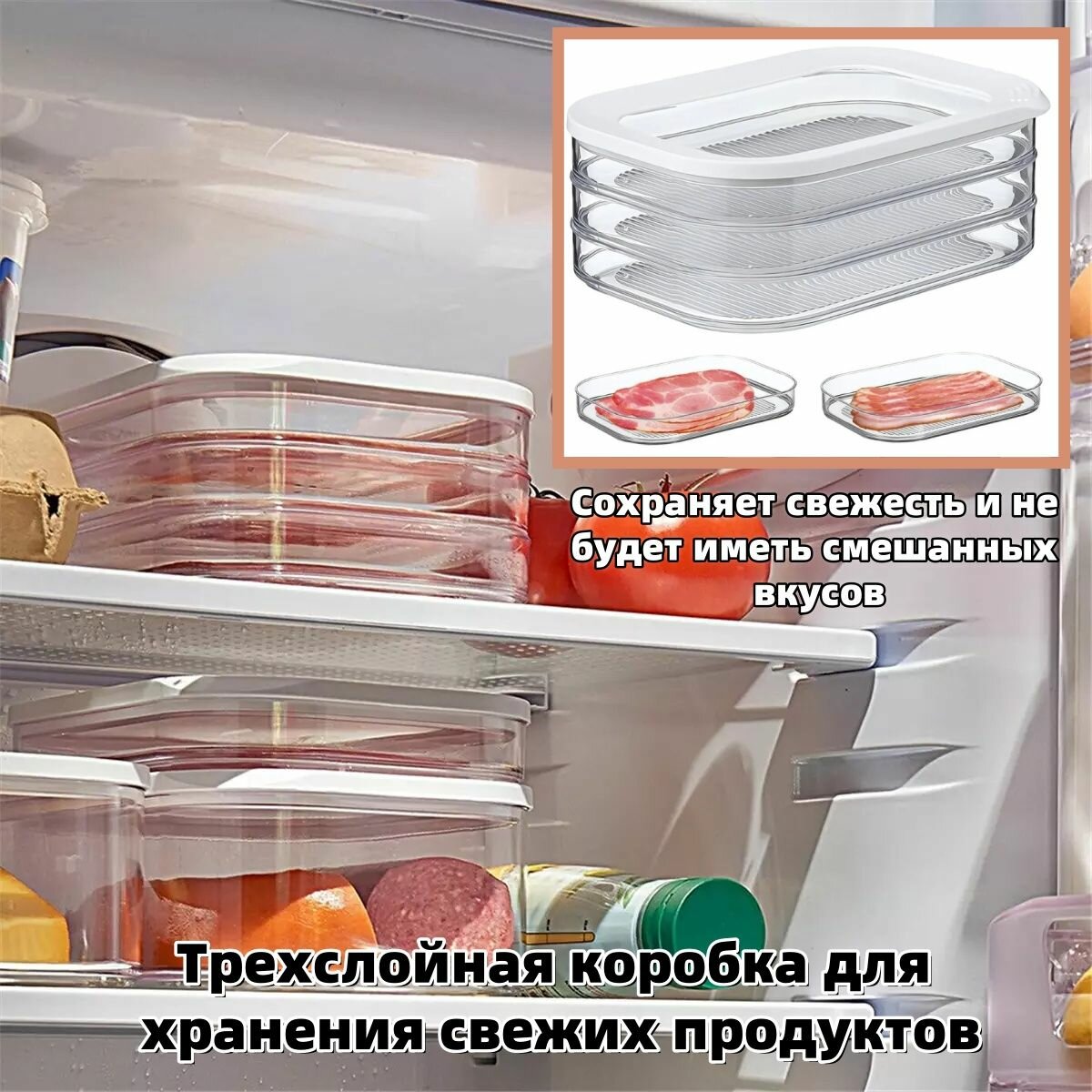 Органайзер для холодильника/контейнеры для хранения продуктов/подходит для хранения обеденного мяса и бекона, контейнеры для продуктов с крышкой и возможностью штабелирования MMJYSLIM