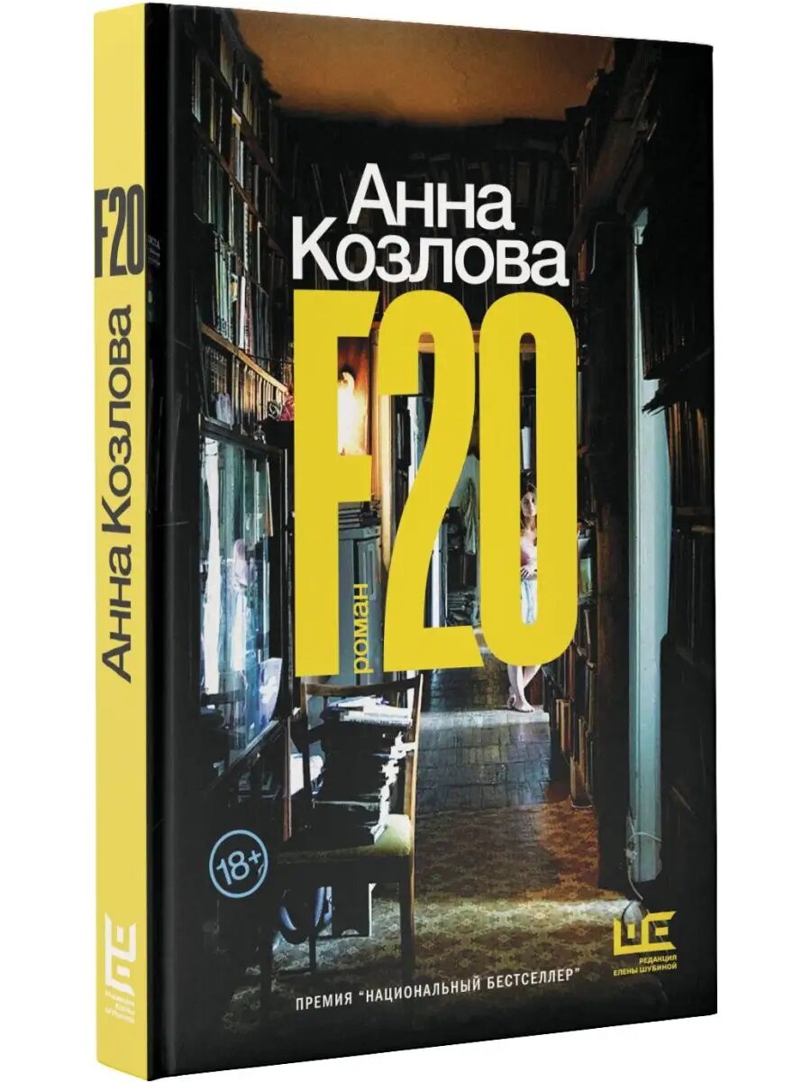 Книга F20