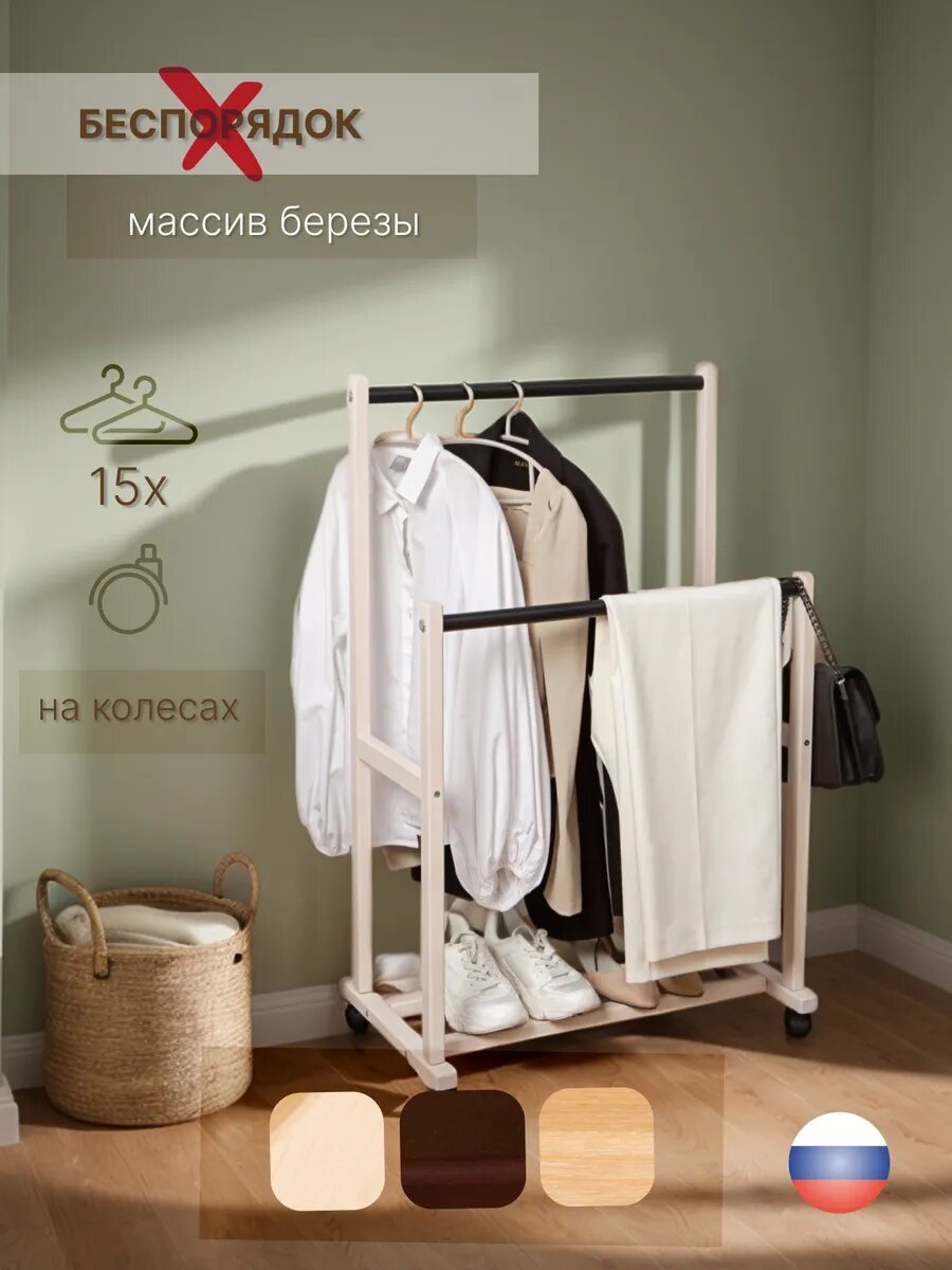Вешалка напольная для одежды деревянная на колесиках вешало стойка