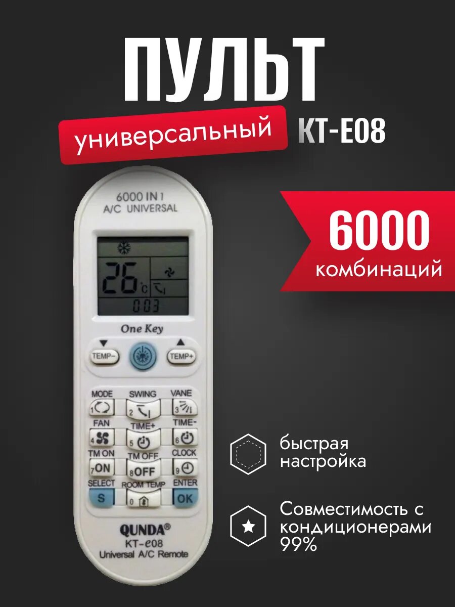 Пульт для кондиционеров универсальный 6000 в 1
