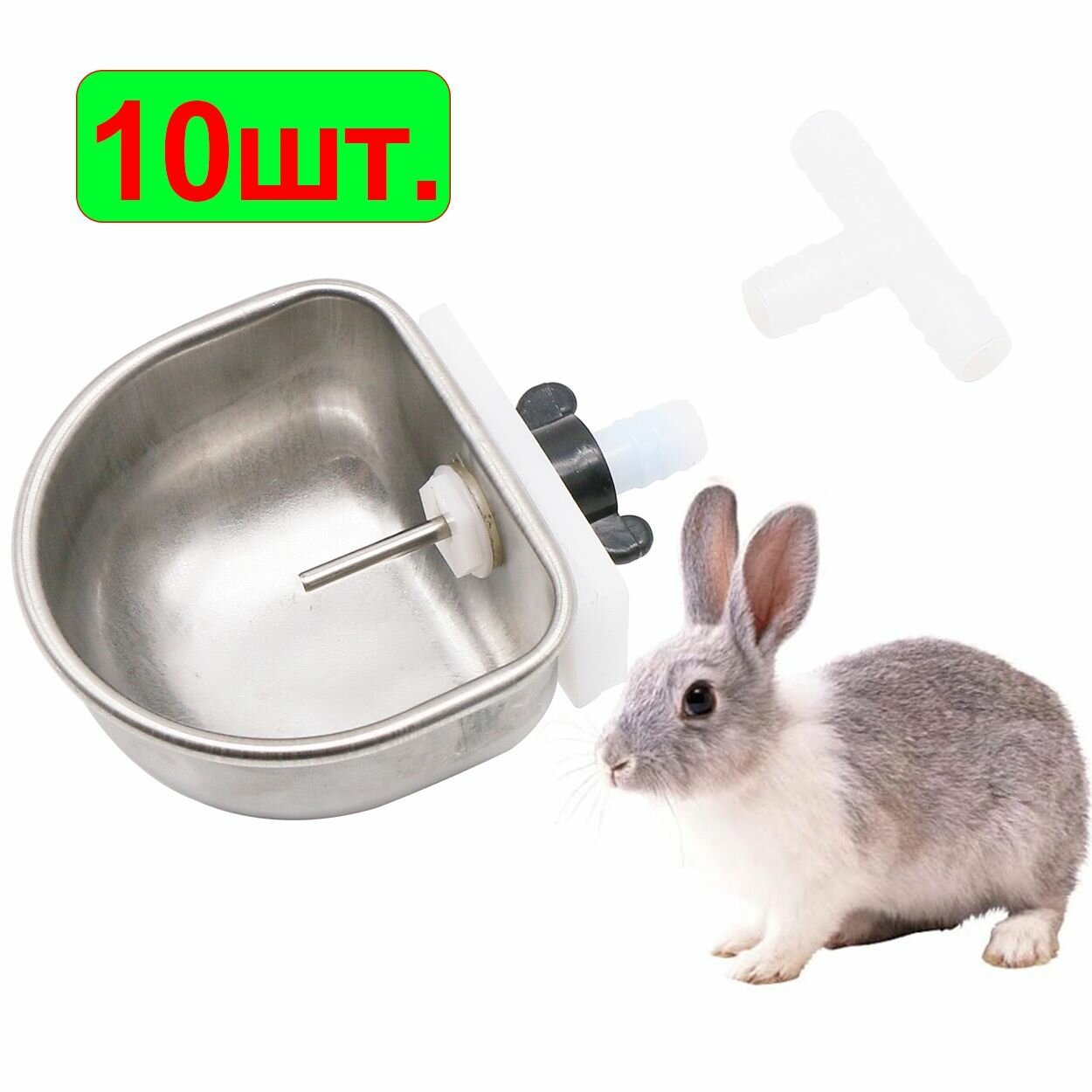 10шт, автоматическая Ниппельная поилка для грызунов кроликов нутрий шиншилл морских свинок