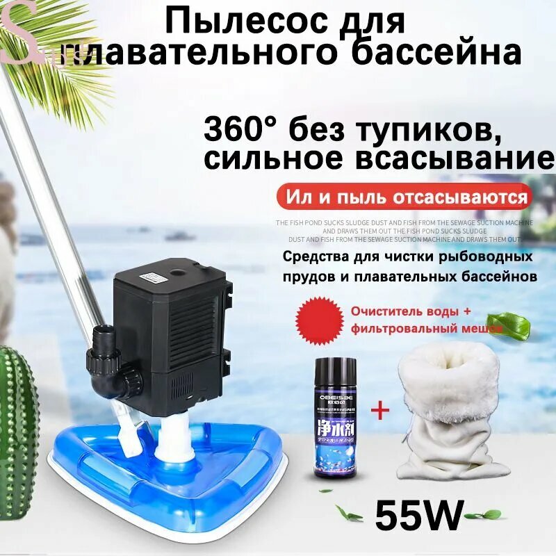 Пылесос для чистки пруда и бассейна R764, аксессуары, мощность 55Вт, телескопическая штанга