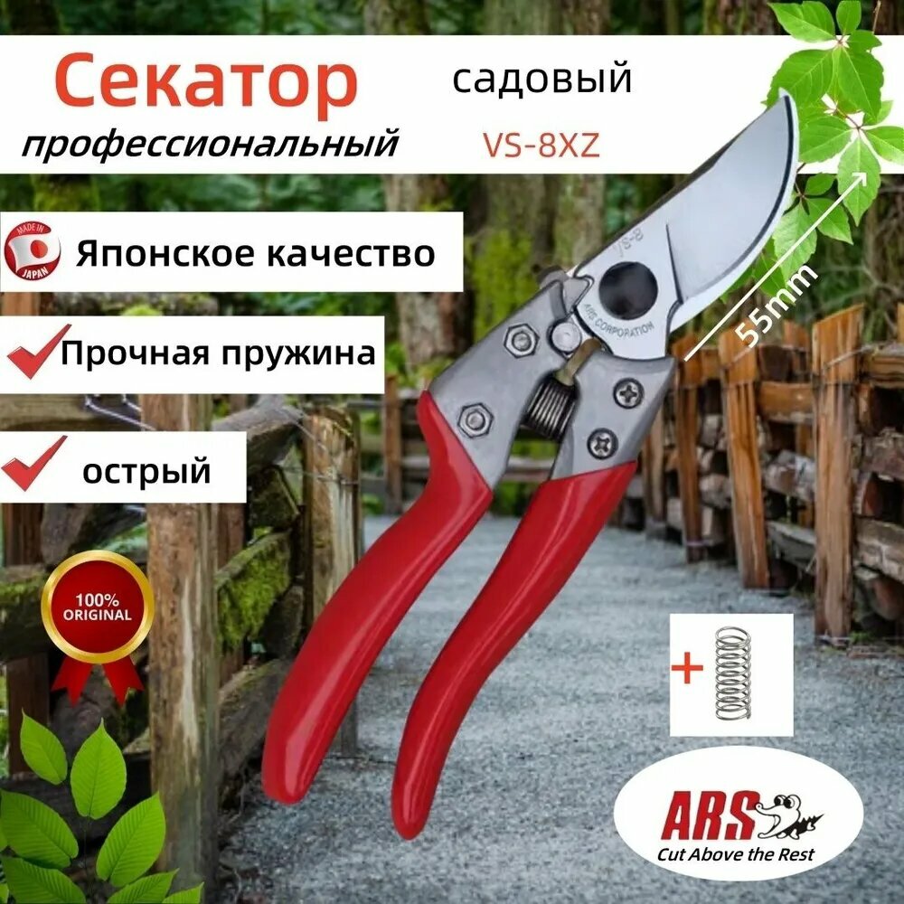 Секатор ARS VS-8XZ, сталь, овальные лезвия, хромированный, для тяжёлой обрезки, красный