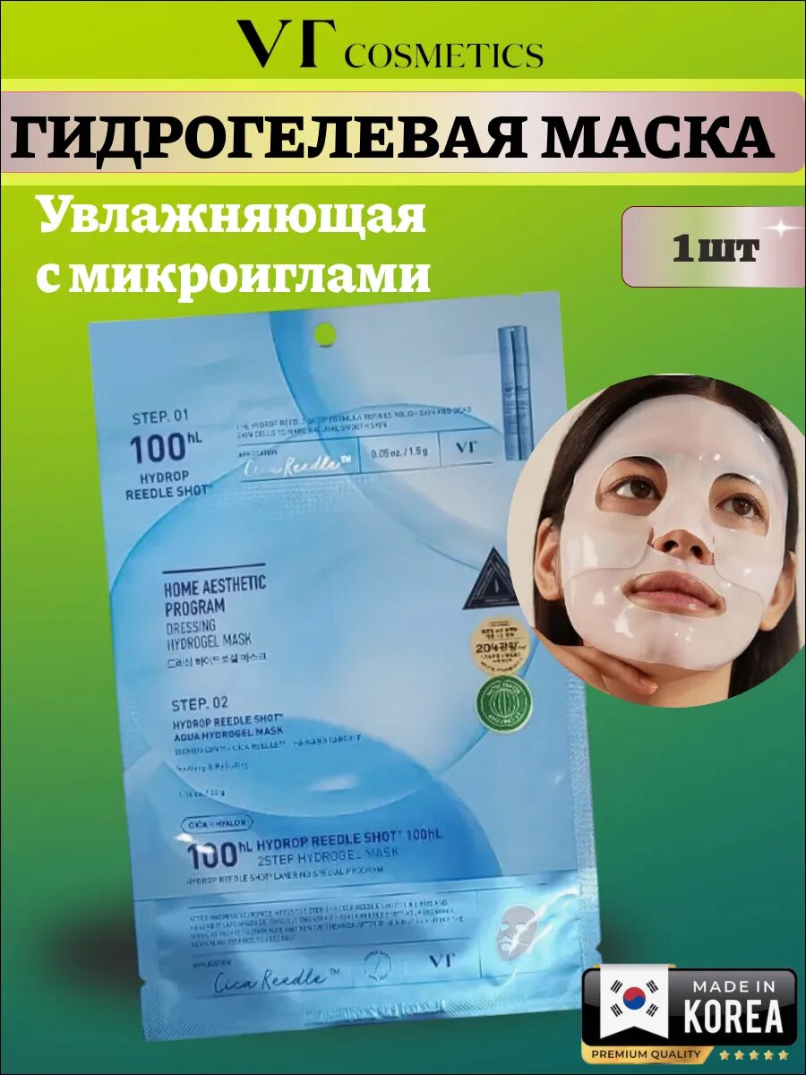 Гидрогелевая маска Hydrop Reedle 100hL 2Step Gel Mask
