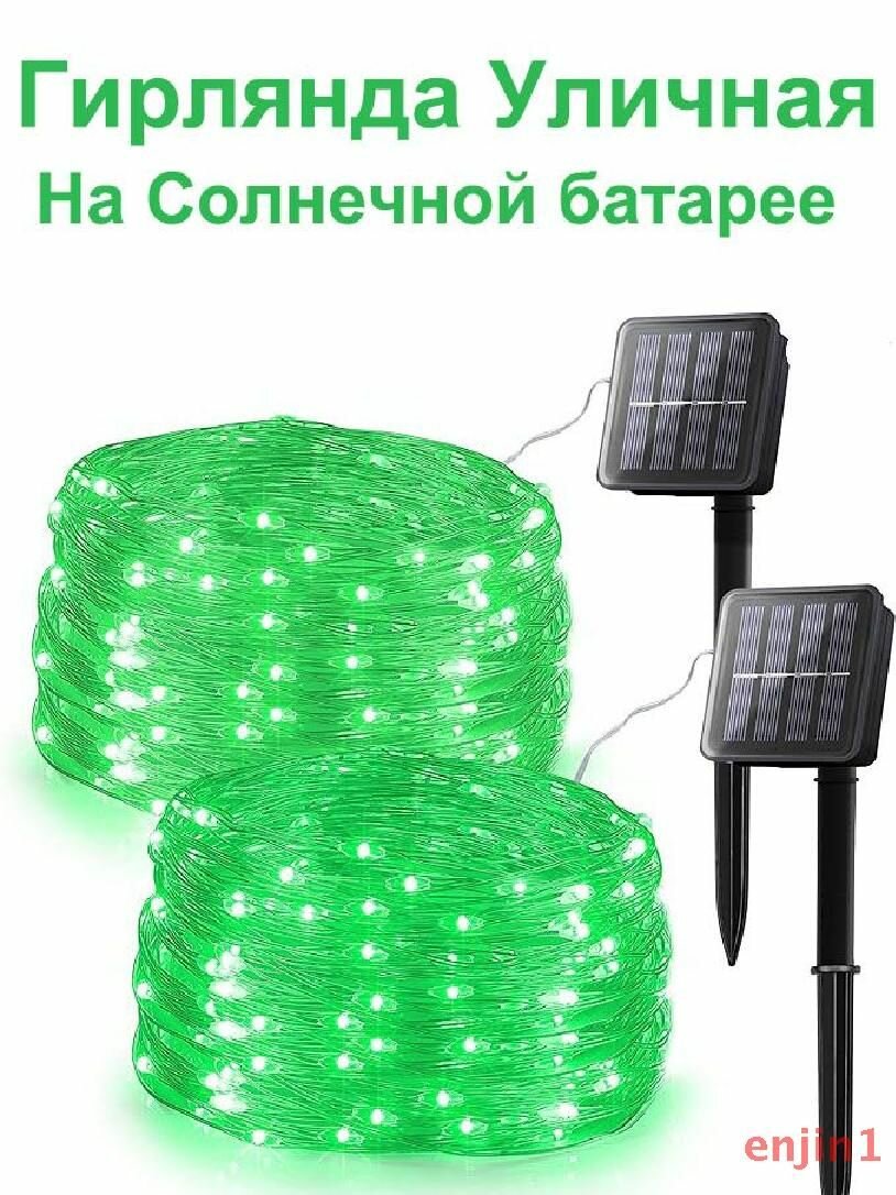 Электрогирлянда