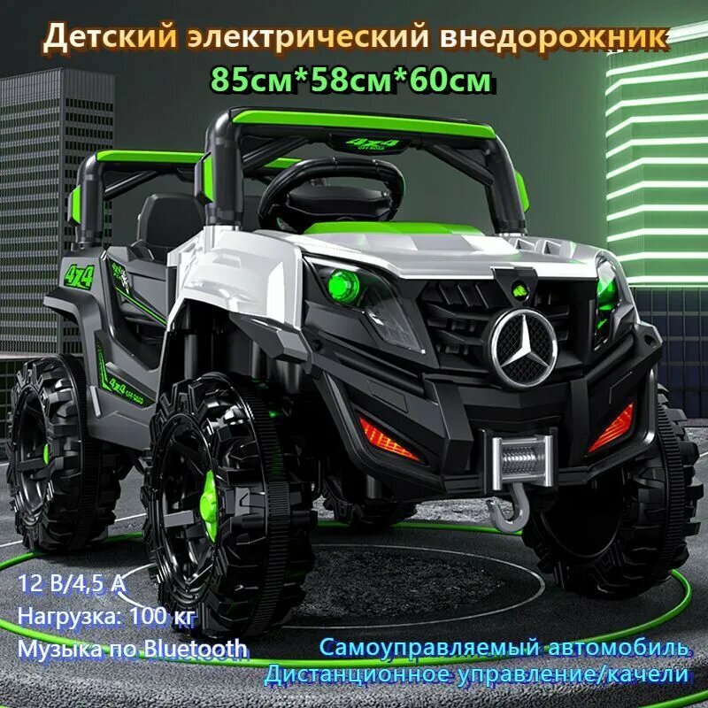 Детский электромобиль, 12V4.5A, пульт ДУ, Bluetooth, нагрузка 100KG Самоуправляемый автомобиль/дистанционное управление/качели
