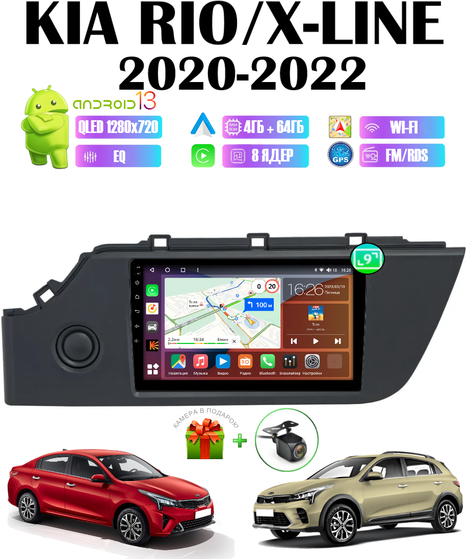 Магнитола на Kia Rio/X-Line (2020-2022), 4/64 GB, Android 13, Bluetooth, WiFi, CarPlay, Android Auto, GPS, 8 ядер процессор + переходная рамка