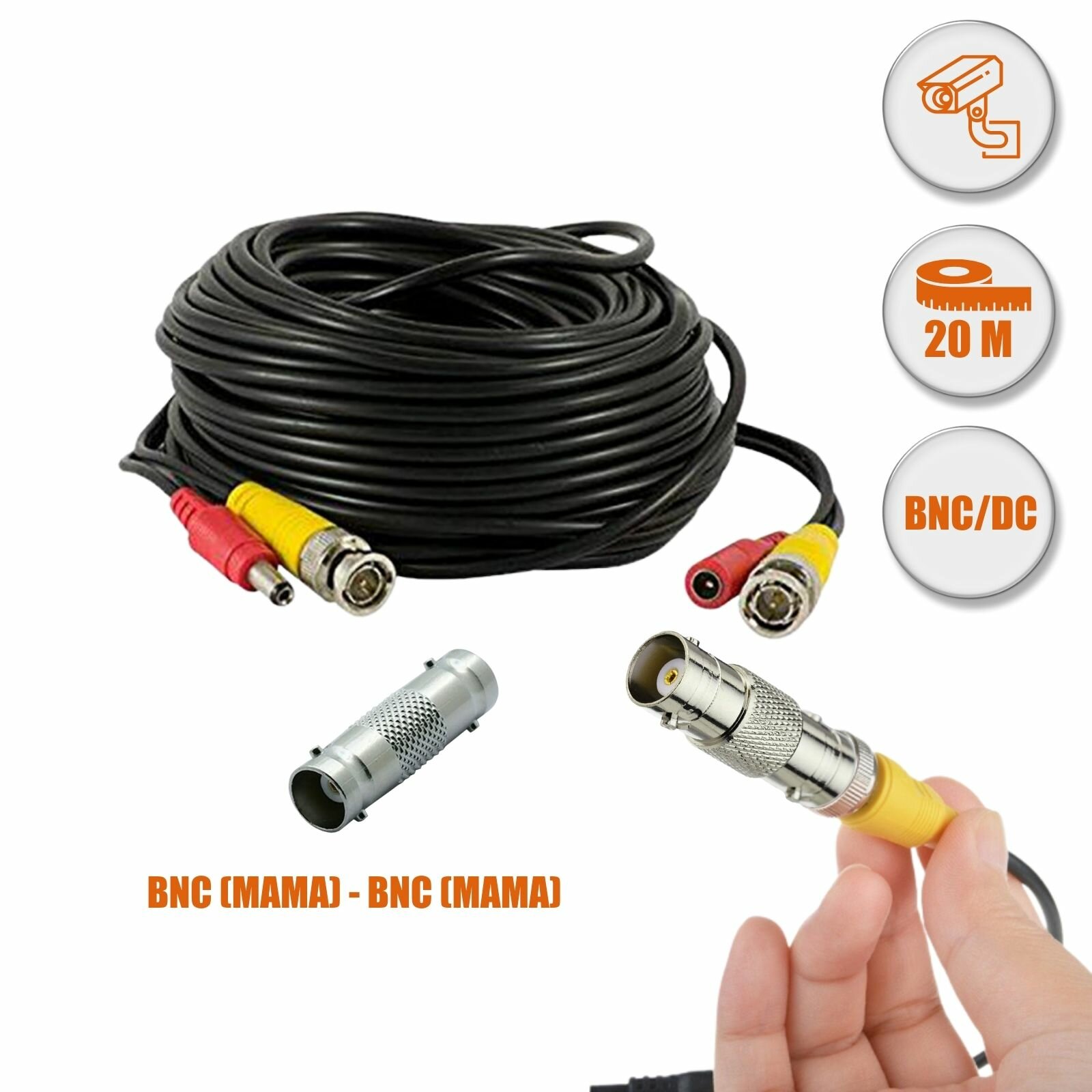 Кабель комбинированный BNC/DC-BNC/DC для видеонаблюдения длина 20 метров с переходником гнездо BNC (мама)- гнездо BNC (мама) для удлинения кабеля