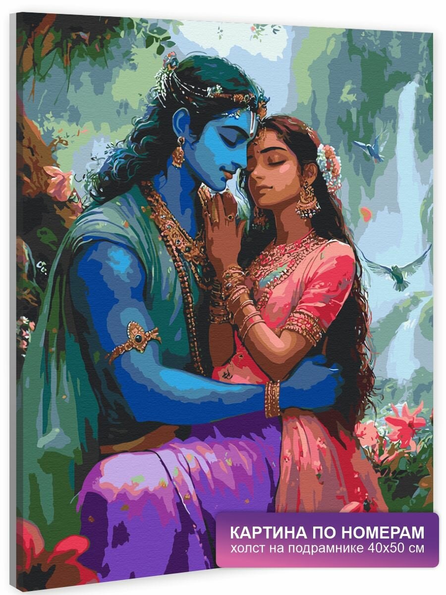 Картина по номерам на холсте с подрамником 40х50 см. Мир, вселенная, человек, люди. "Кришна и Радха", арт. 5974/