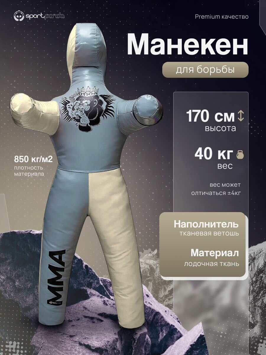 Манекен для борьбы двуногий 170 см, вес 40 кг, тренировочный для самбо и дзюдо