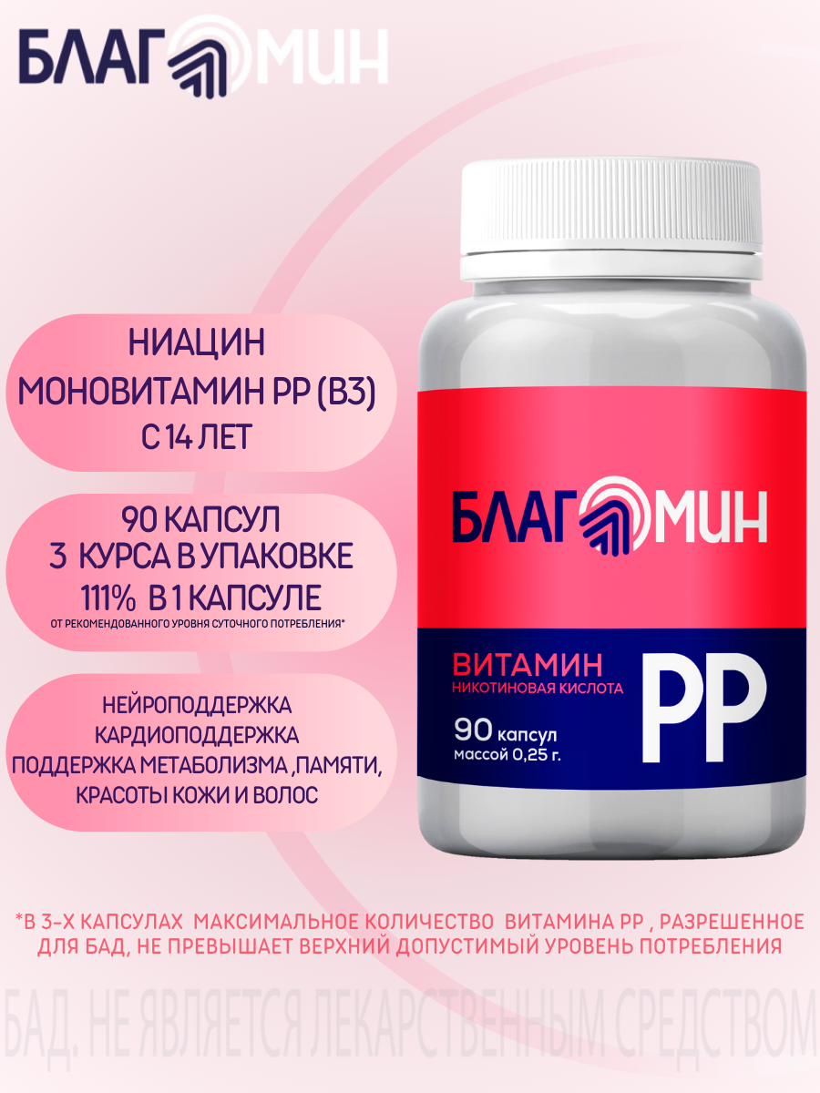 Благомин витамин PP (В3, никотиновая кислота), ВИС, 90 капсул
