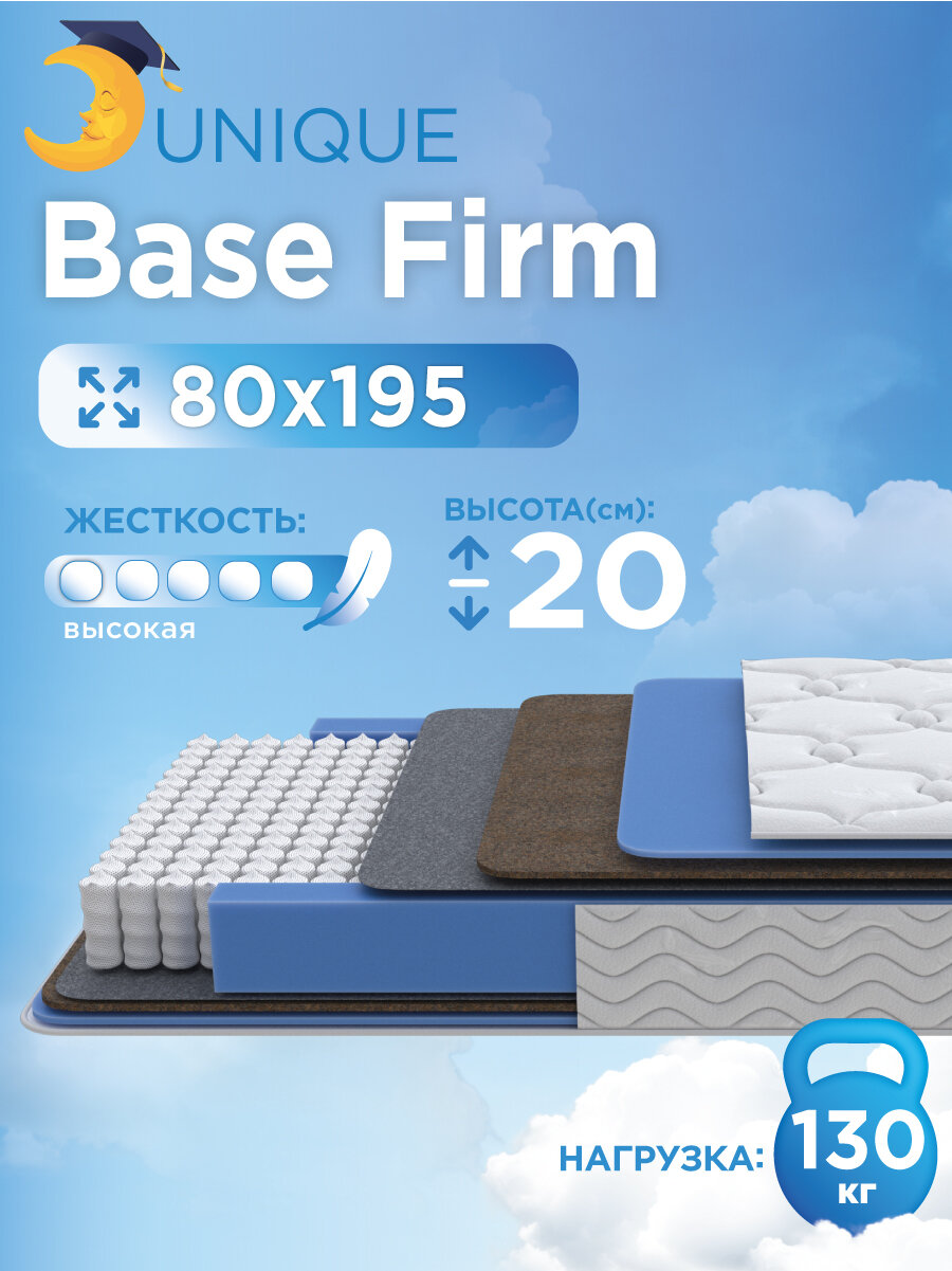 Анатомический, Ортопедический матрас 80х195 Base Firm, односпальный