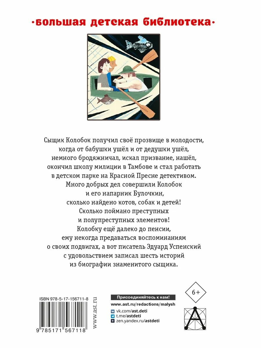 Следствие ведут Колобки. Сказочные истории