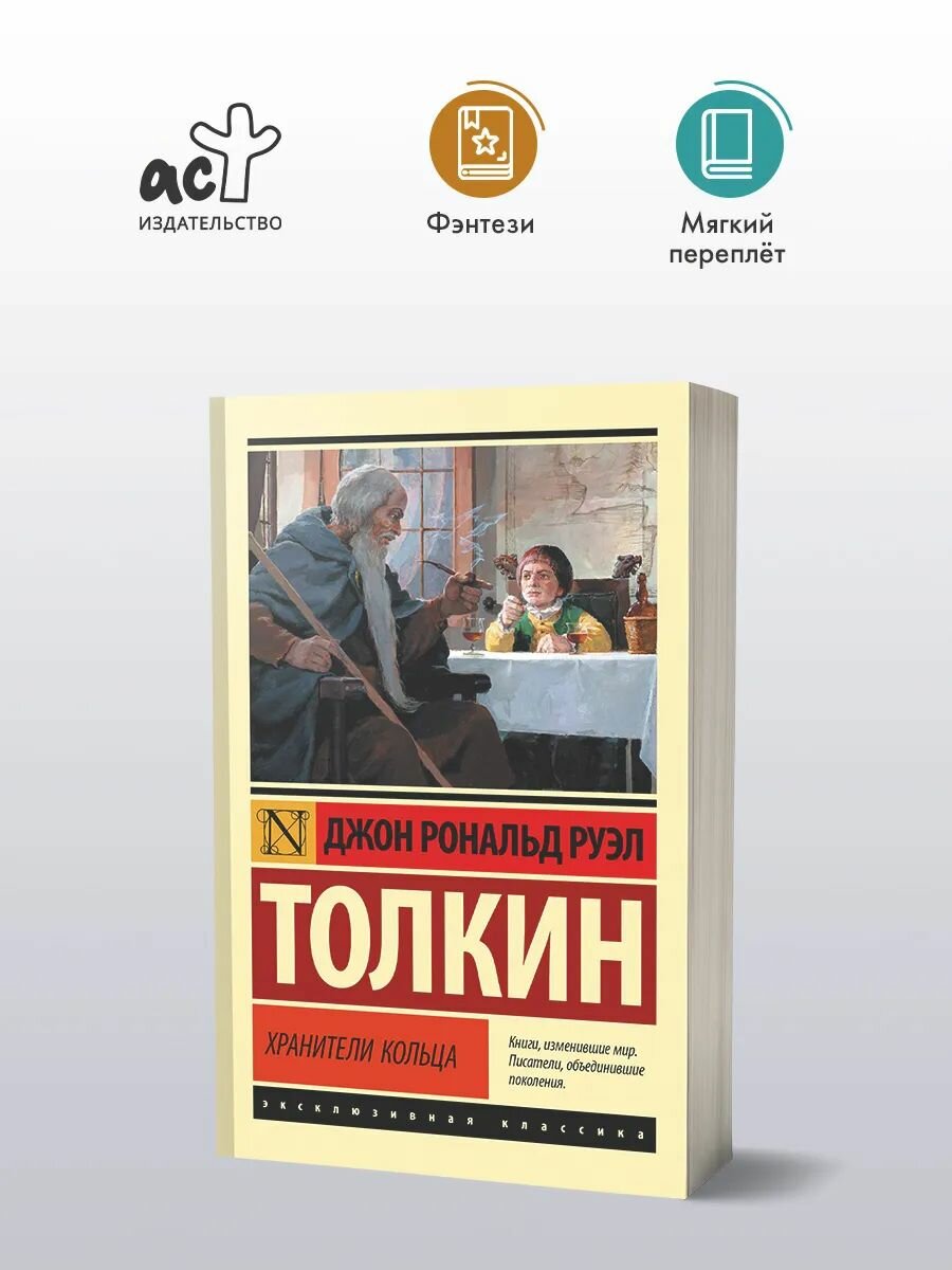 Властелин колец. Хранители кольца