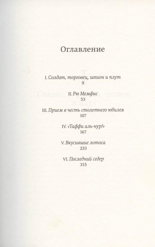 Из Египта. Мемуары — фото 1