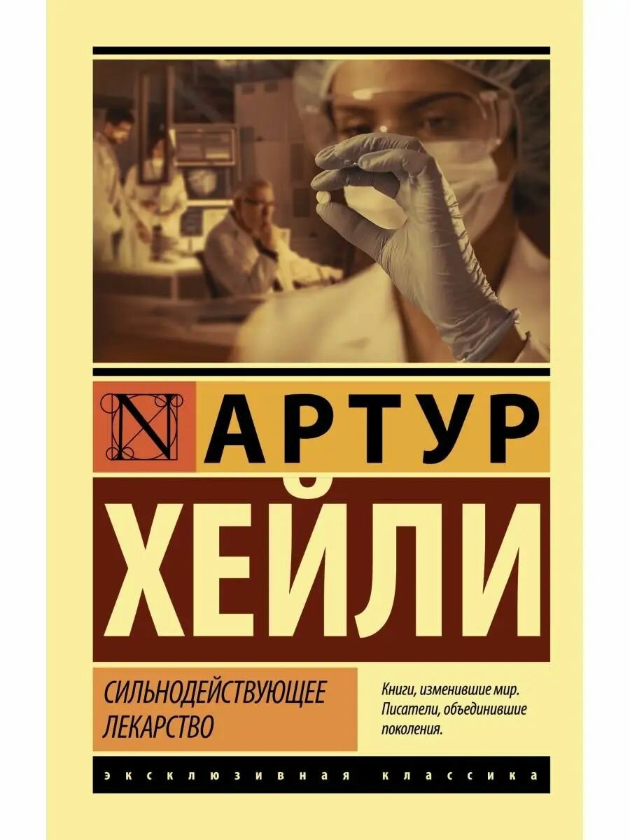 Сильнодействующее лекарство