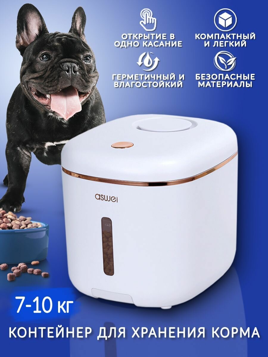 Контейнер для хранения сухого корма с крышкой 10 кг, емкость под корм для животных, кошек, собак, грызунов, универсальная тара для хранения