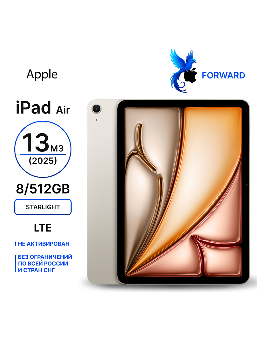Планшет Apple iPad Air 13 M3 2025 8/512Gb LTE Starlight (Global) без RuStore/MAX