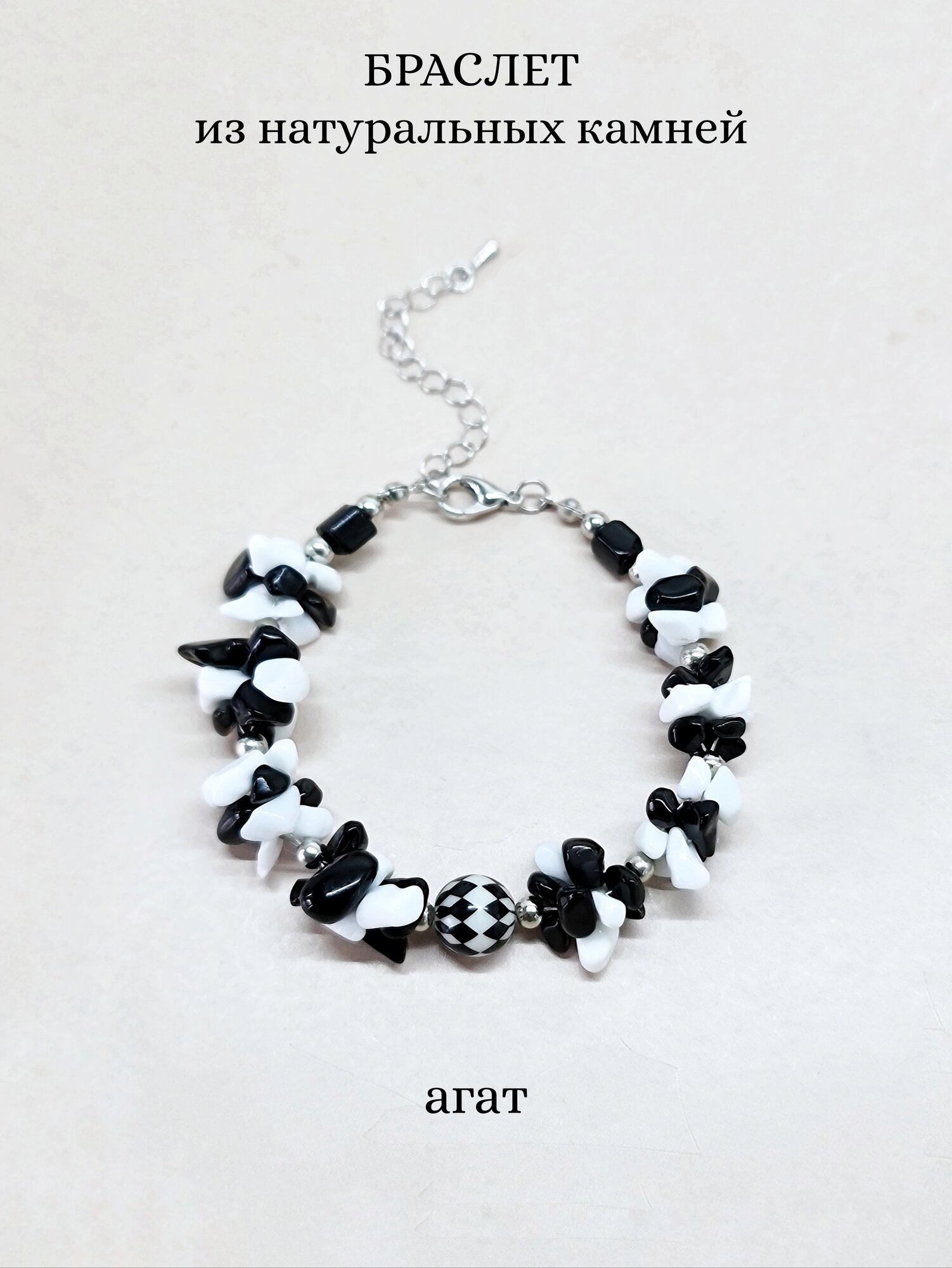 Плетеный браслет, агат