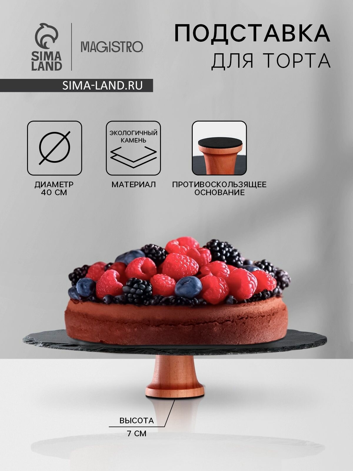 Подставка для торта Magistro "Valley", диаметр 40 см