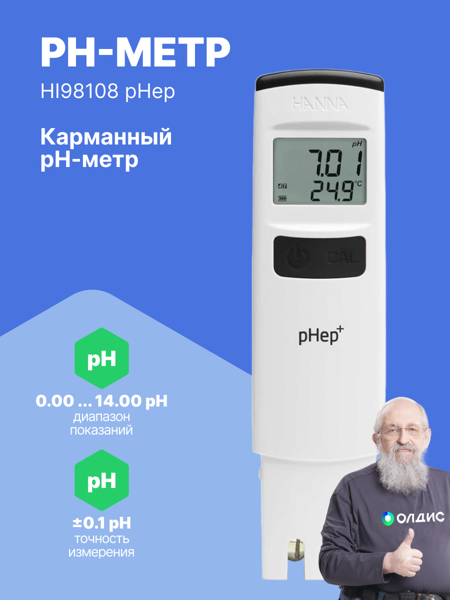 HI98108 pHep + карманный рН-метр