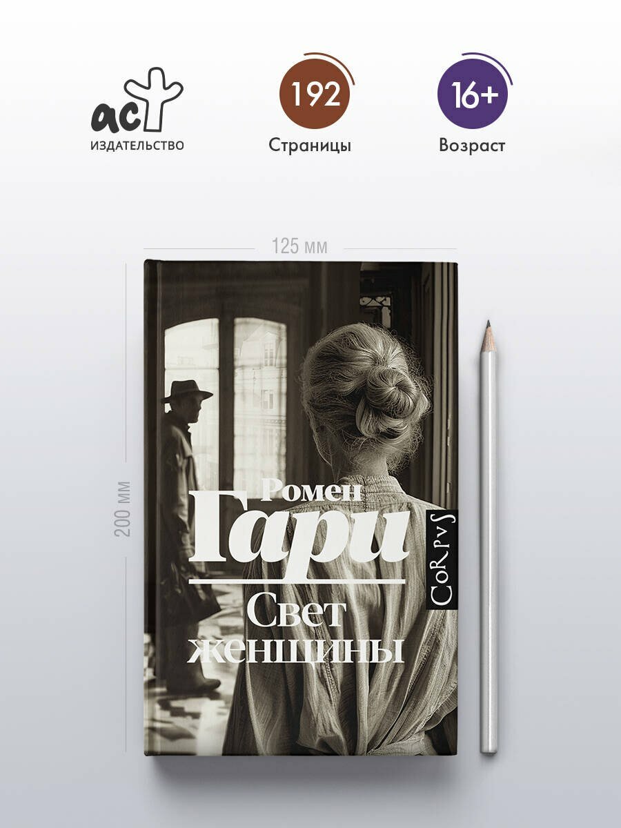 Свет женщины — фото 1
