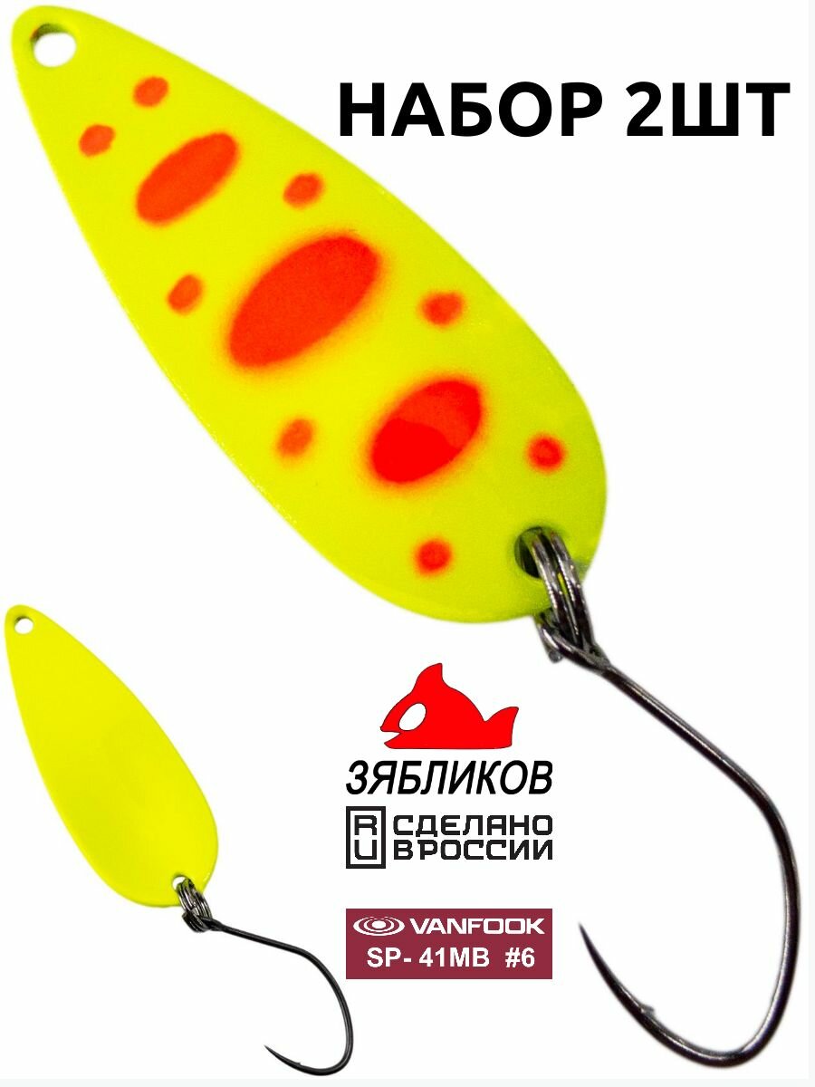 Набор блесен для спиннинга 2ШТ Зябликов Норич 3.3см 3.3гр fluo