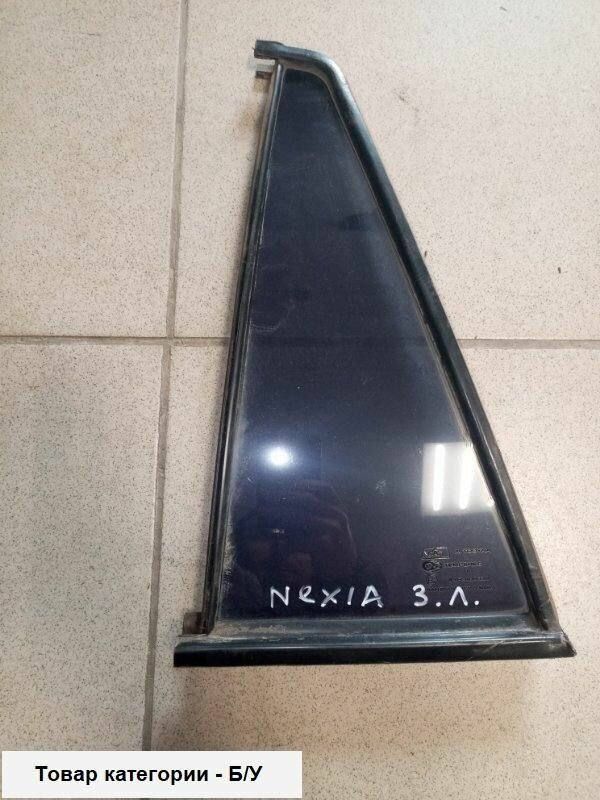 Стекло форточки Daewoo Nexia 1994 Задн. Лев. - Б/У