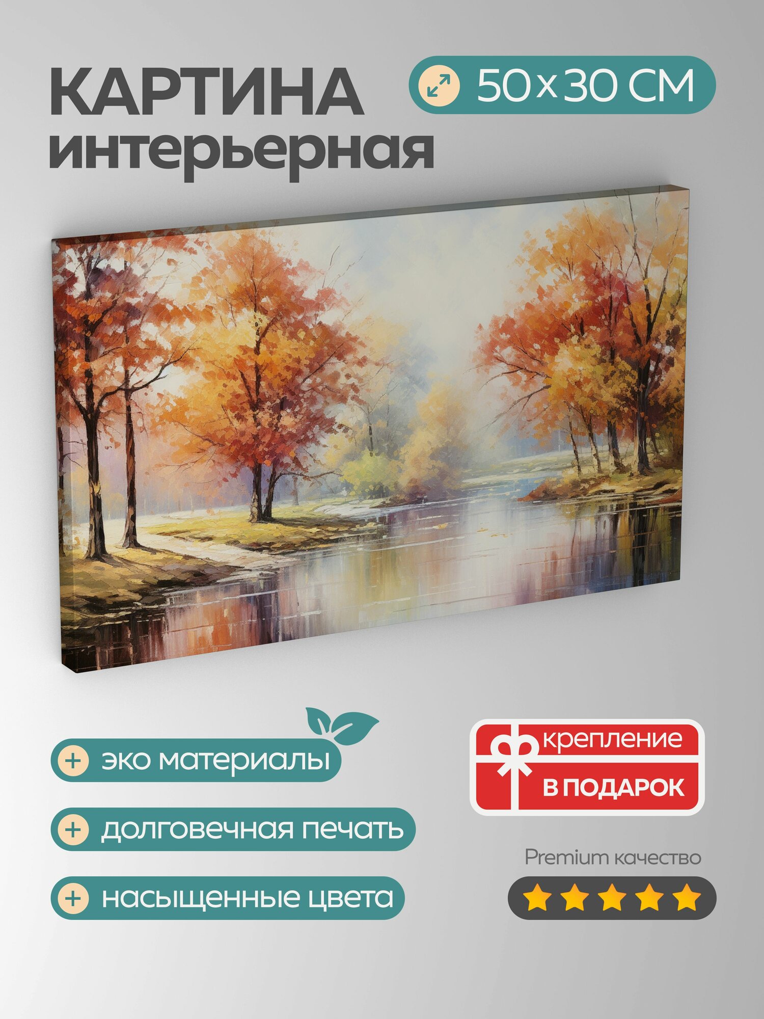 Картина на холсте интерьерная 50х30 см, картина, масло, осенняя прогулка, живописный берег реки, яркие деревья