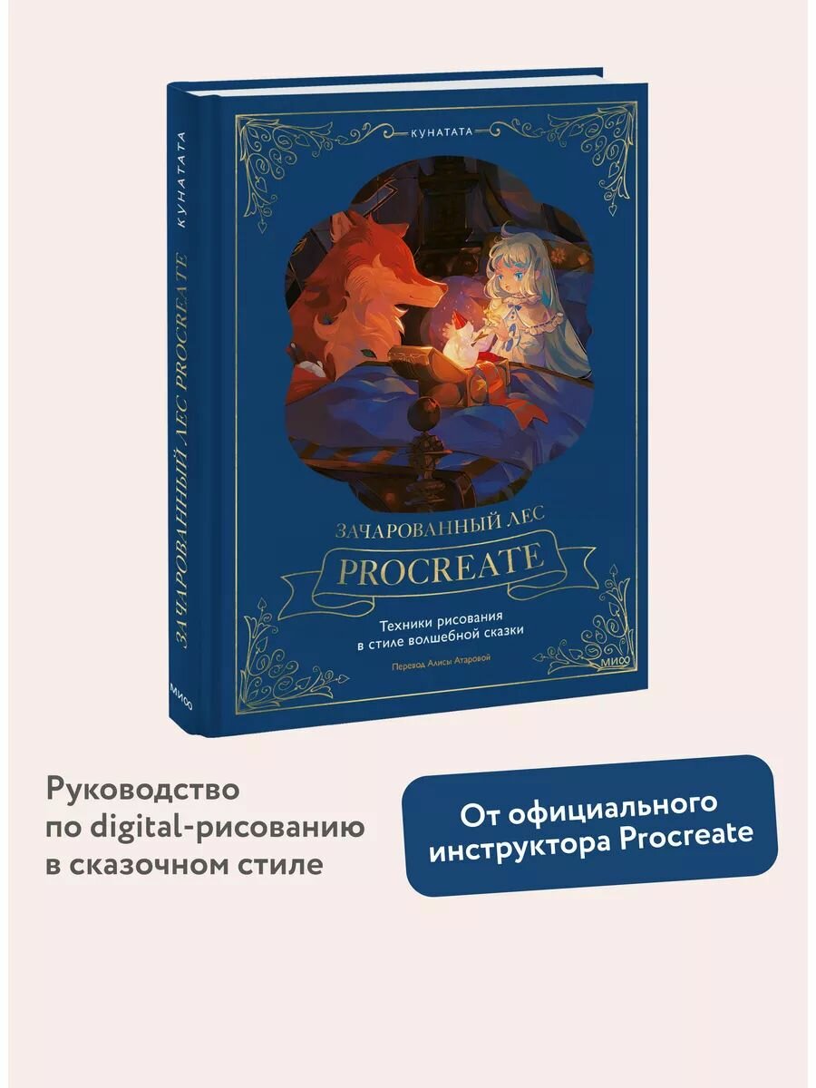 Зачарованный лес Procreate техники рисования
