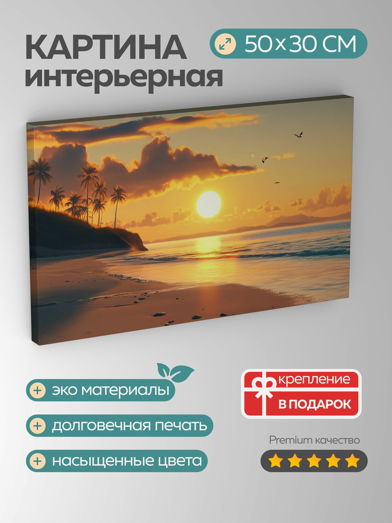 Картина на холсте интерьерная 50х30 см, закат, океан, пляж, пальмы, свет, идиллический, умиротворяющий, золотой час