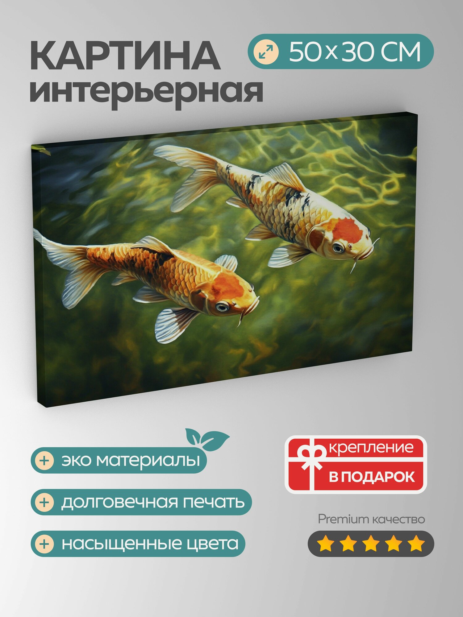 Картина на холсте интерьерная 50х30 см, масляная картина, реализм, рыбы, пруд, свет и тень, движение, грация