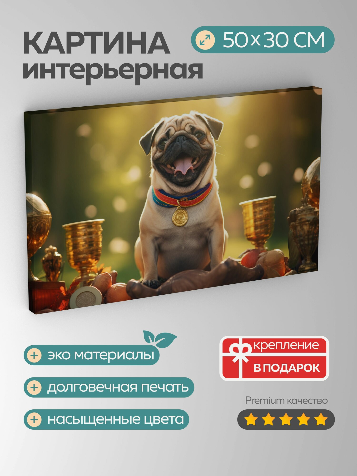 Картина на холсте интерьерная 50х30 см, мопс, улыбка, язык, пьедестал, ленты, трофеи, успех, парк, солнце, оживление