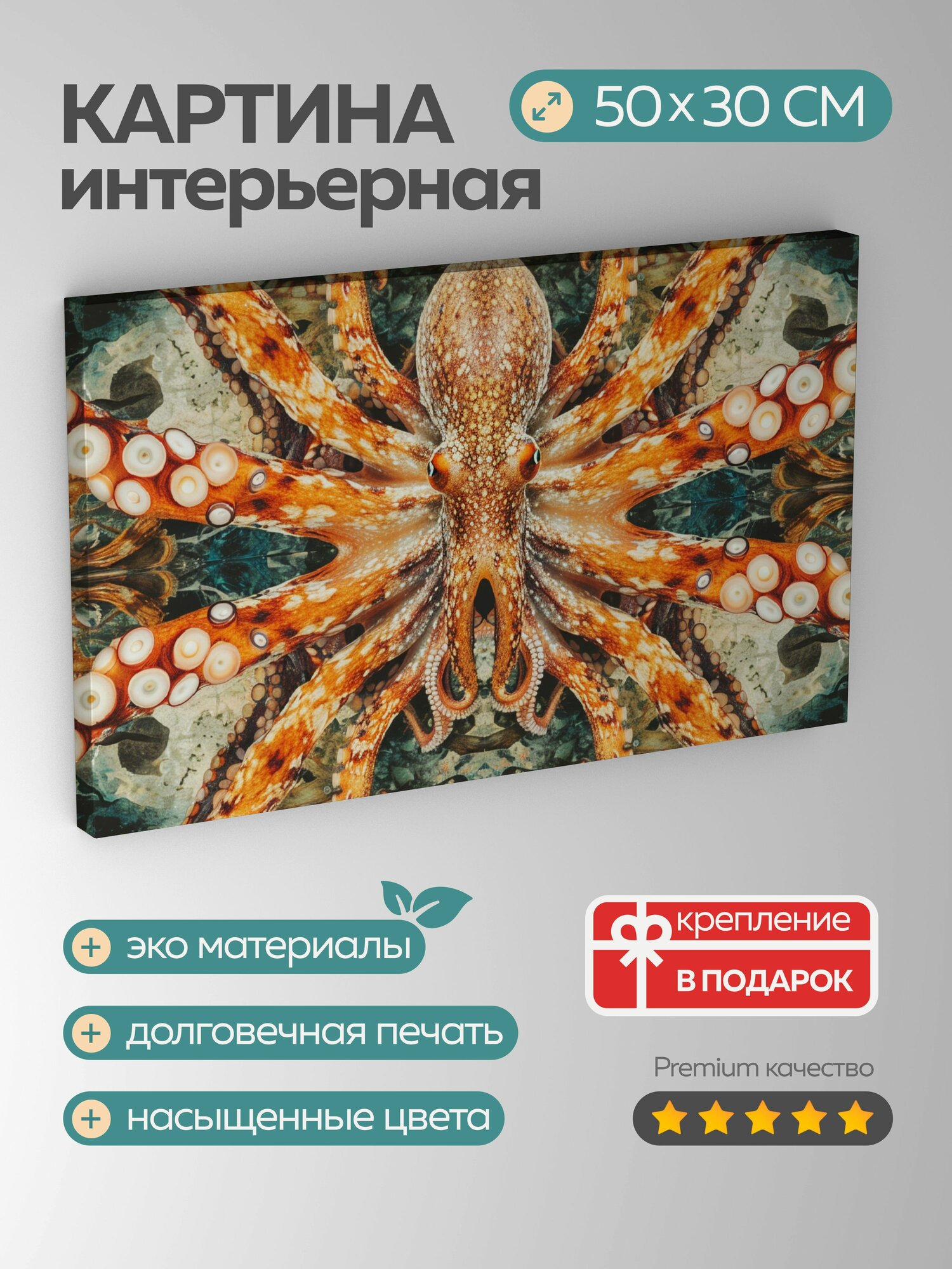 Картина на холсте интерьерная 50х30 см, осьминоги, фотоколлаж, накладывающиеся изображен, грациозные движения