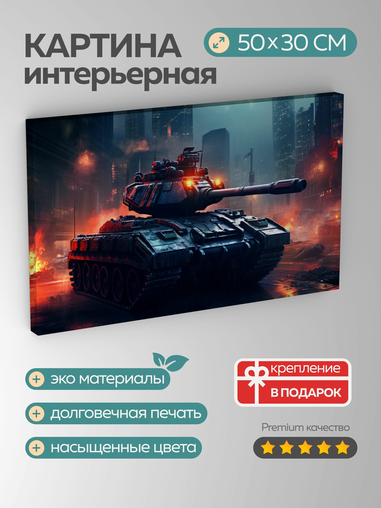 Картина на холсте интерьерная 50х30 см, футуристический танк, антиутопический пейзаж, дизайн, неоновые цвета