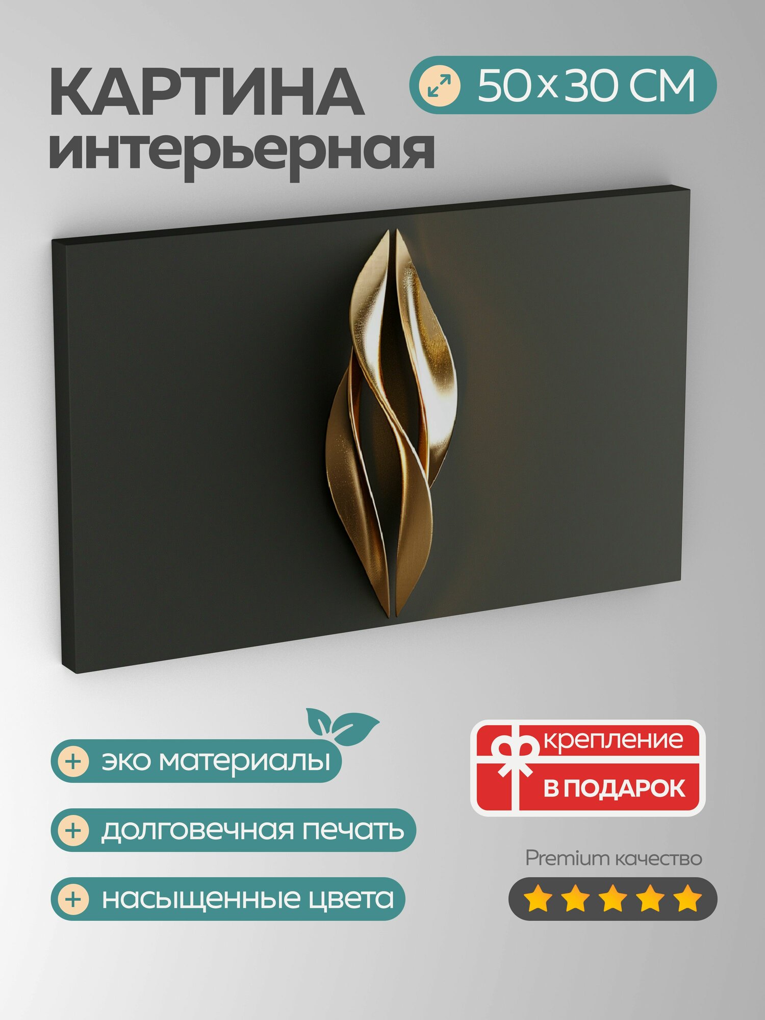 Картина на холсте интерьерная 50х30 см, кулон, золотой, минимализм, геометрические формы, современный дизайн, отражения