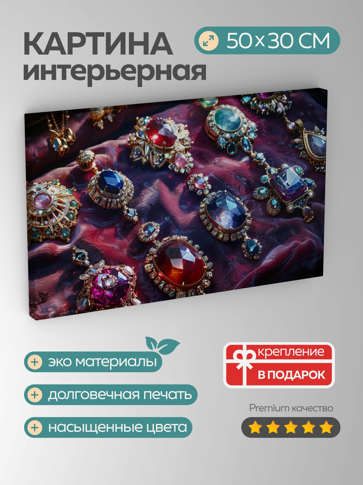 Картина на холсте интерьерная 50х30 см, подвески, драгоценные камни, металлы, бархатная подушечка, свет и тени, красота