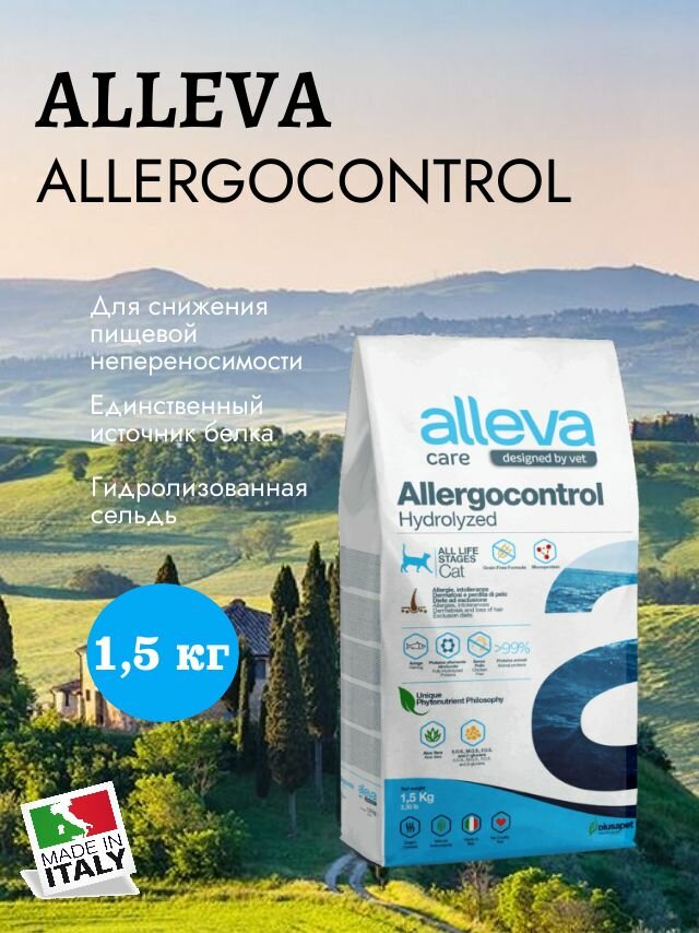 Корм сухой полнорационный для кошек Аллева Кэр Аллергоконтрол 1,5 кг/ ALLEVA CARE CAT ALLERGOCONTROL KG 1,5