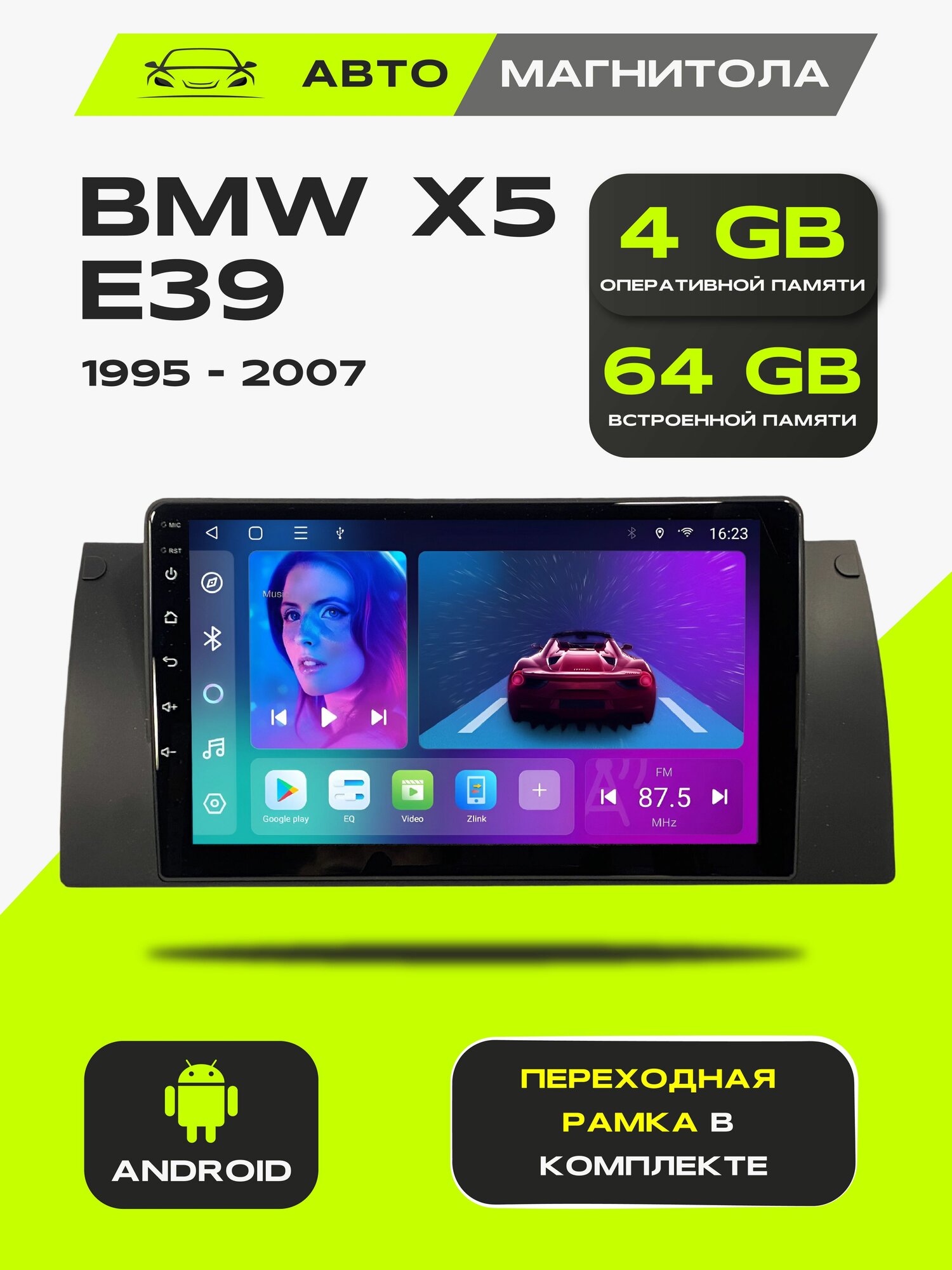 Андроид магнитола BMW E53 X5, 4/64GB, БМВ Е53 Х5 + Переходная рамка