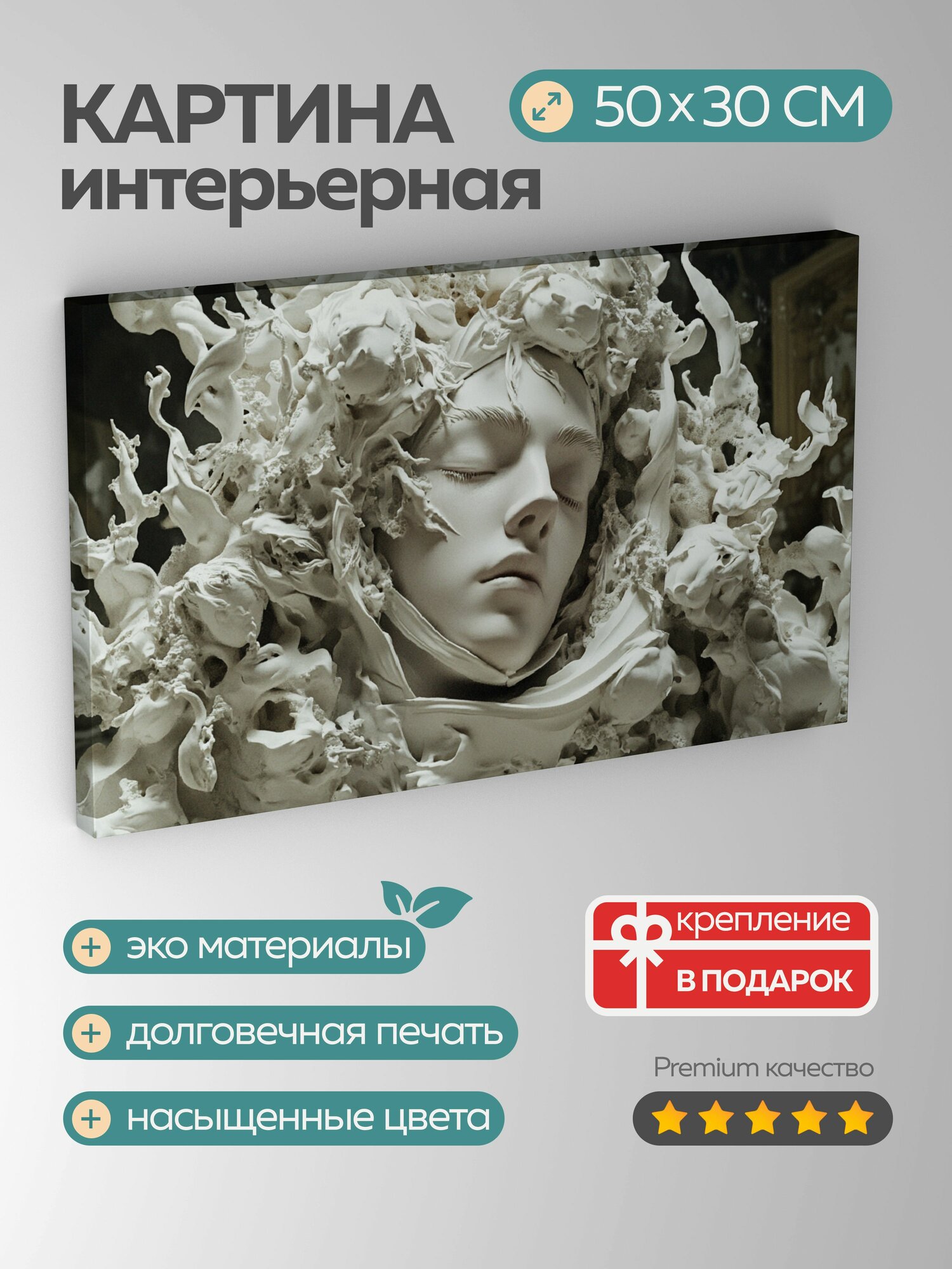 Картина на холсте интерьерная 50х30 см, скульптура, барокко, драматические позы, преувеличенные эмоции, точность