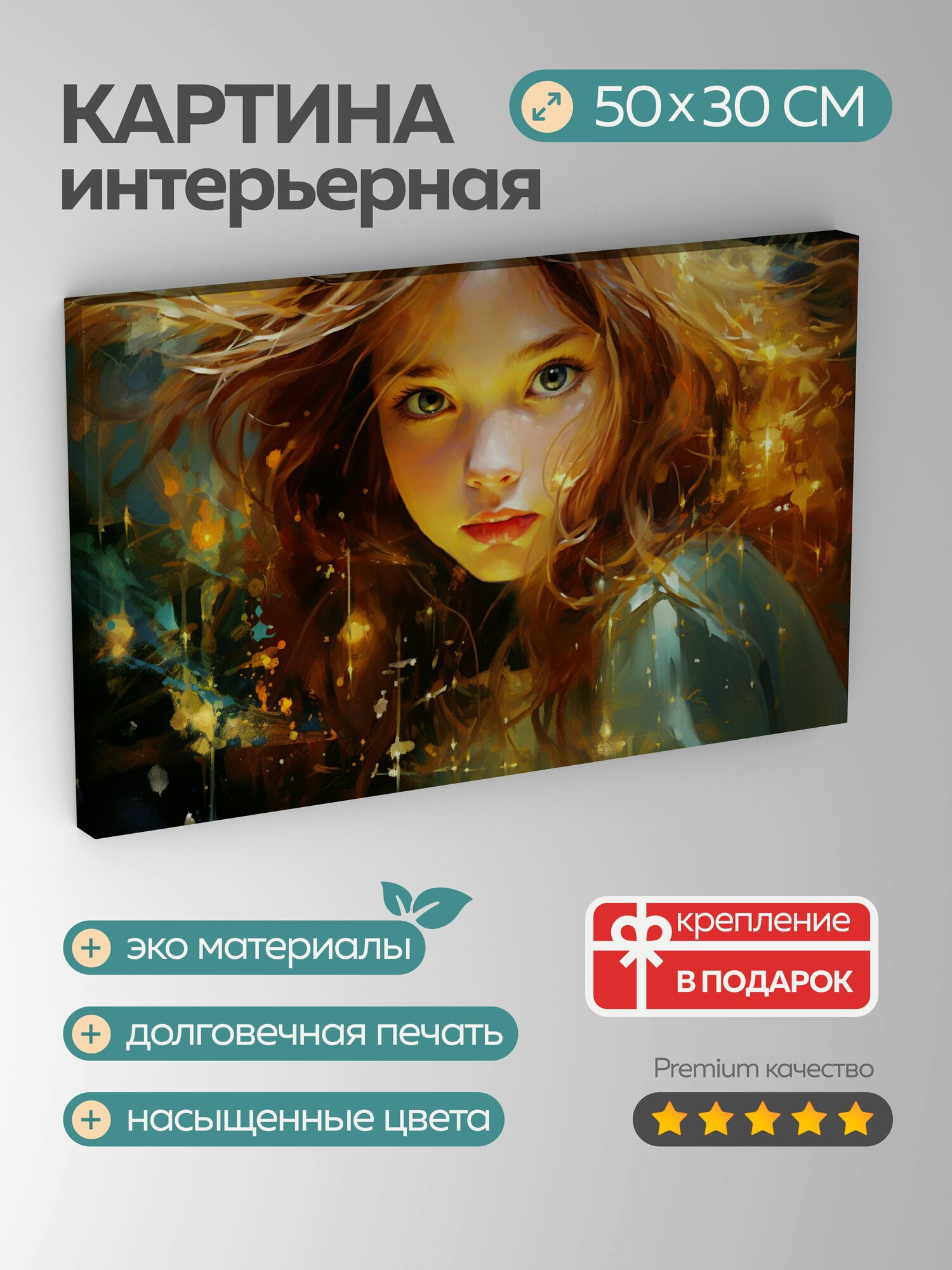 Картина на холсте интерьерная 50х30 см, картина, масло, девушка, бокал, гравировка, жидкость, секреты, цветовая палитра