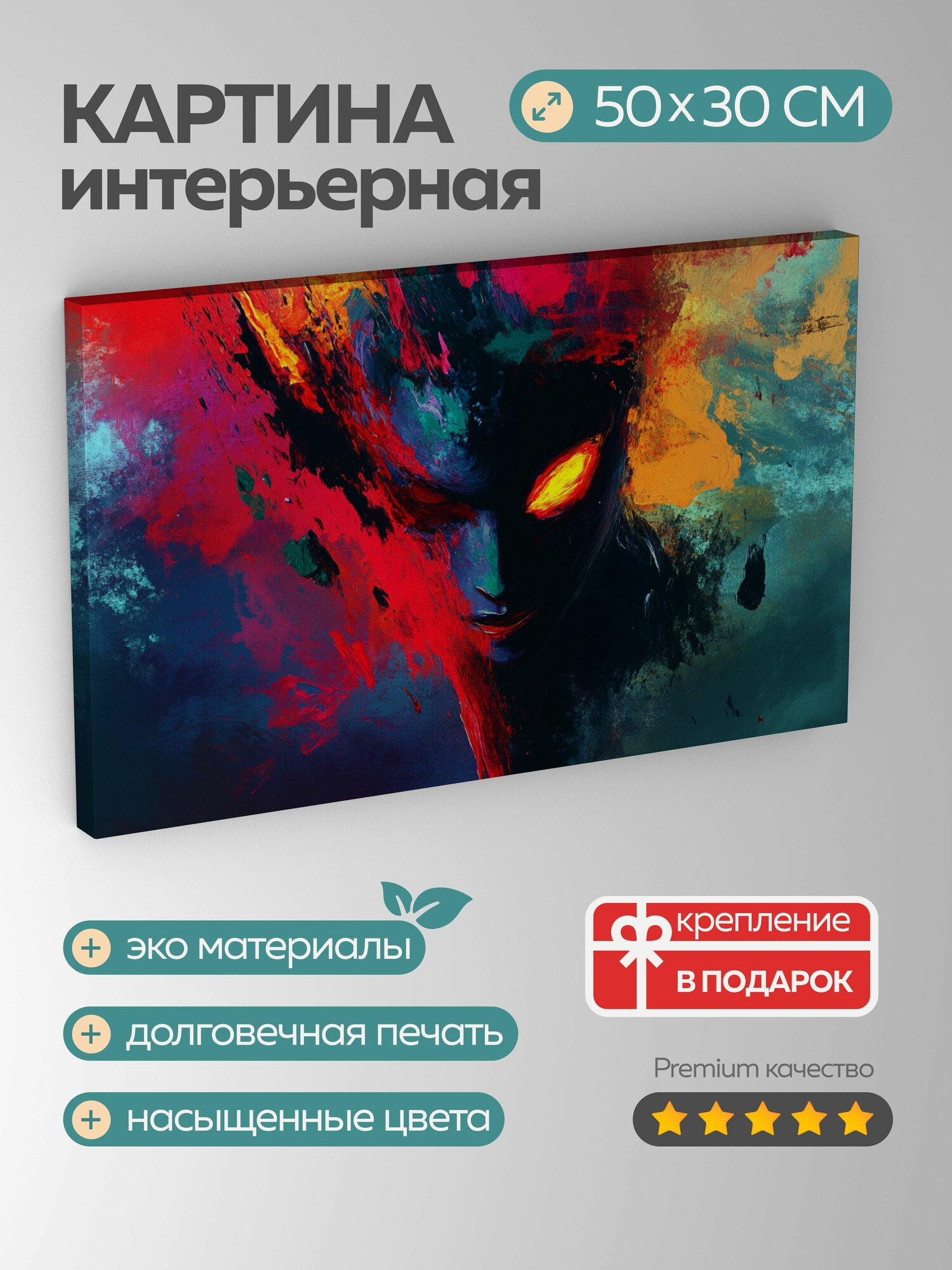 Картина на холсте интерьерная 50х30 см, Экспрессионизм, краски, жесты, эмоции, природа, композиция, цифровое искусство