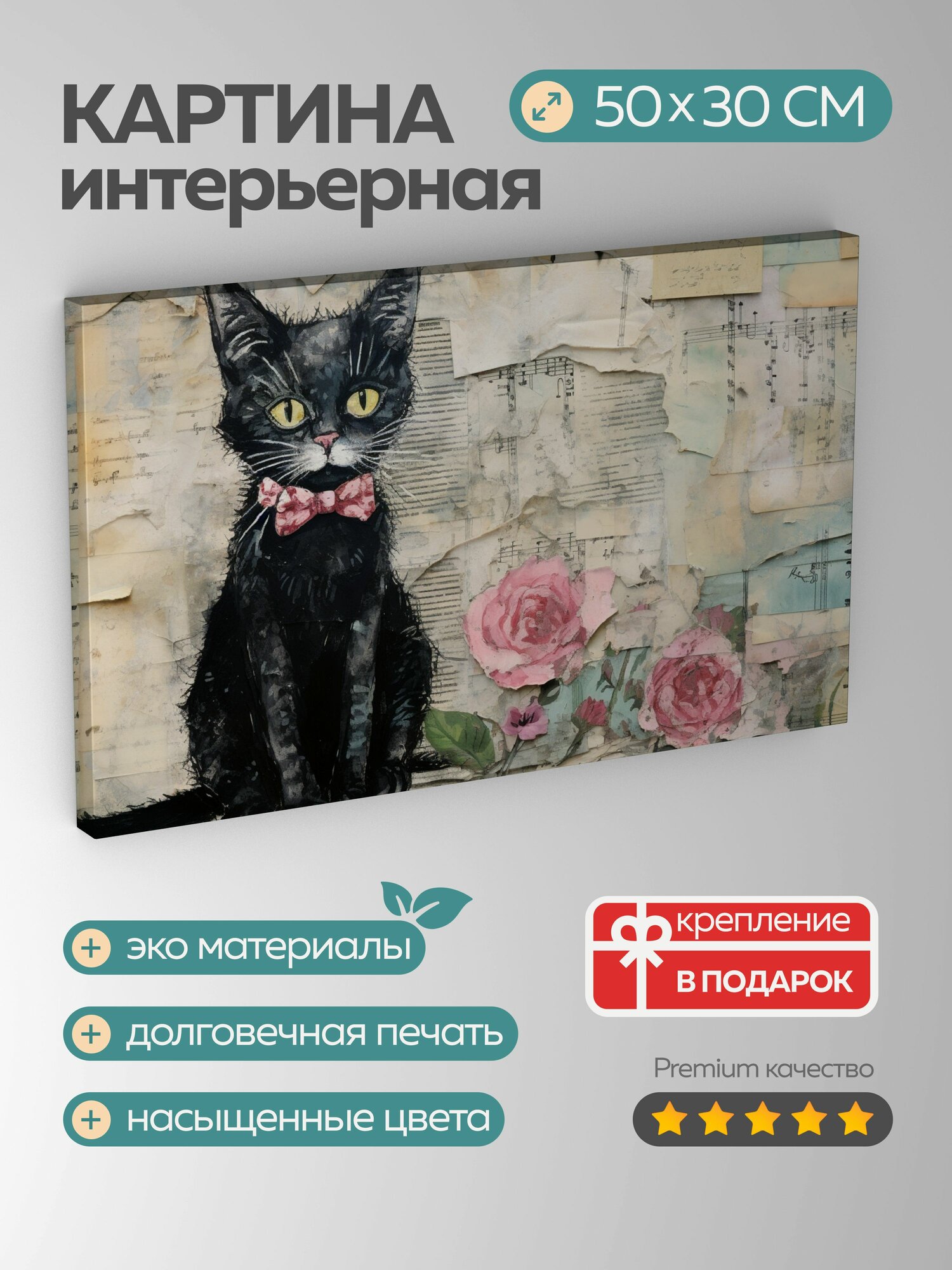 Картина на холсте интерьерная 50х30 см, картина, искусство, смешанная техника, коллаж, кошка, вырванные страницы
