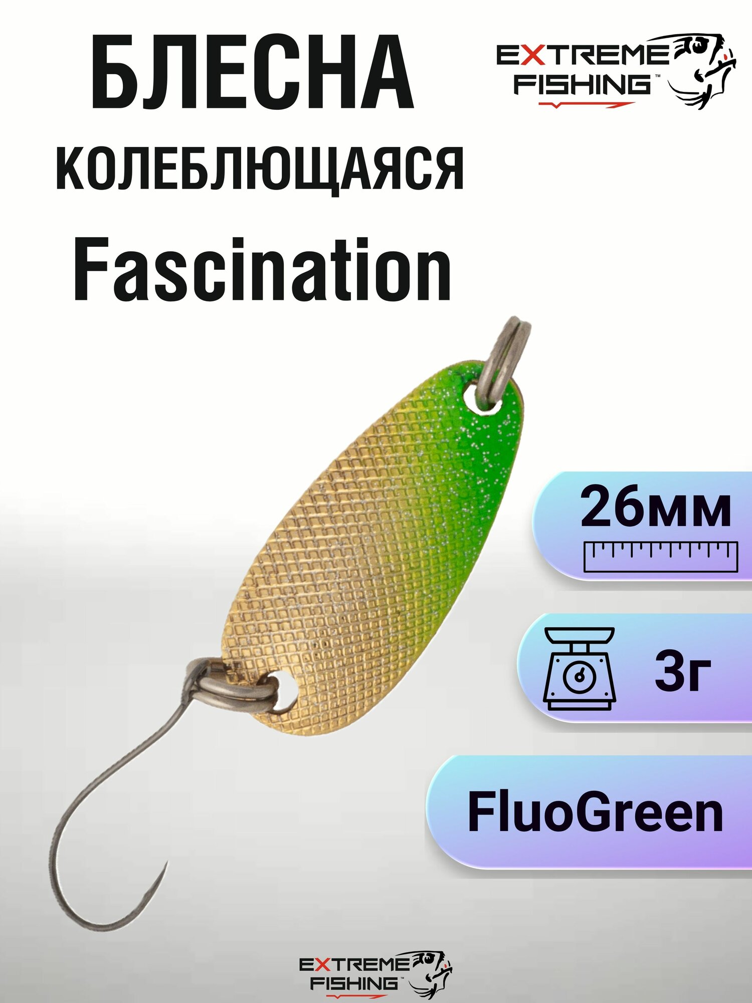 Блесна колеблющаяся Extreme Fishing Fascination 3,0 г, цвет 06-FluoGreen