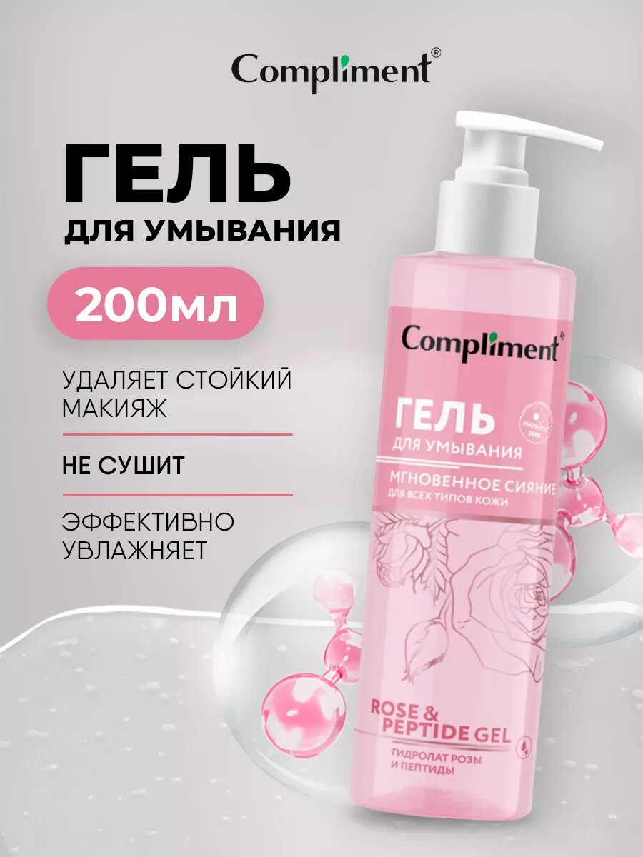 Compliment Rose&Peptide Мгновенное сияние Гель для умывания для всех типов кожи 200мл